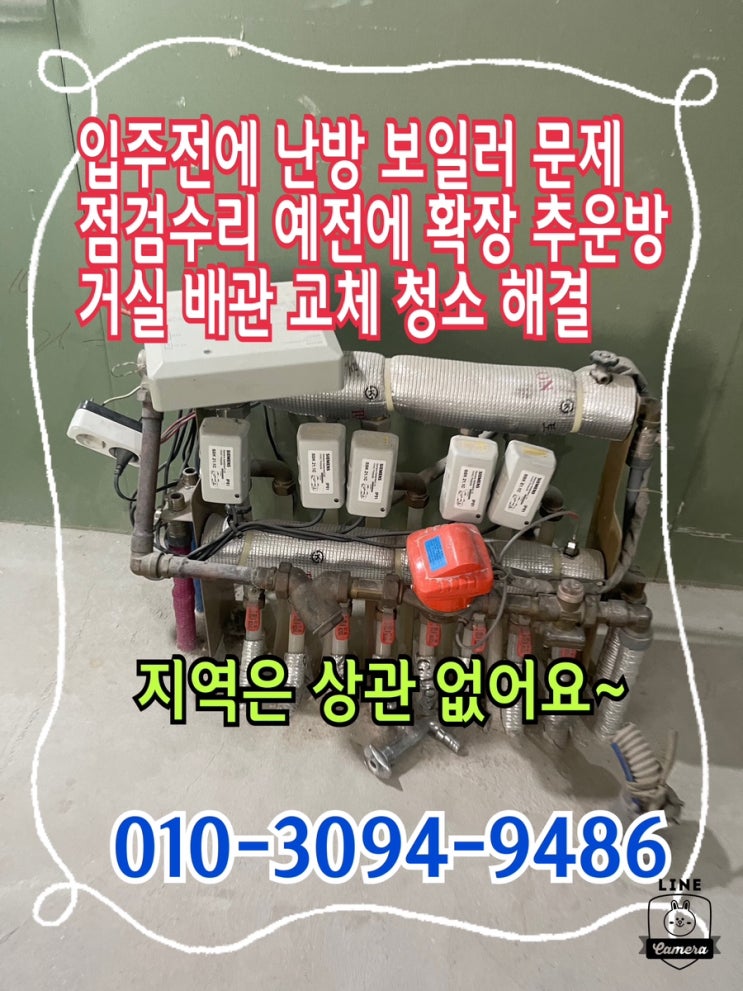 입주전에 난방 보일러 문제 점검수리 예전에 확장 추운방 거실 배관 청소 해결 기흥구 동백동 호수마을 월드메르디앙 클래식 아파트