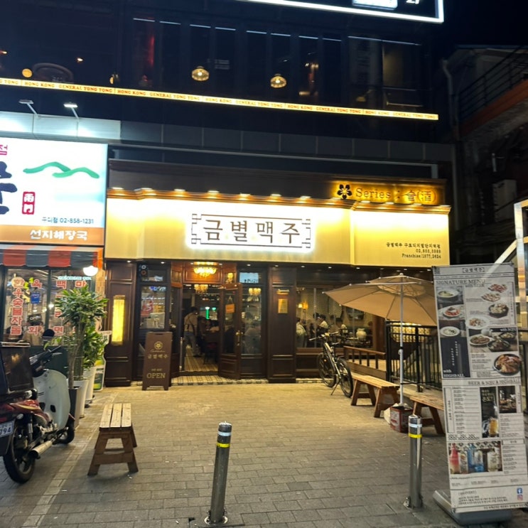 구디 술집 추천 금별맥주 투움바 짬뽕 육전 먹고왔어여 네이버 블로그