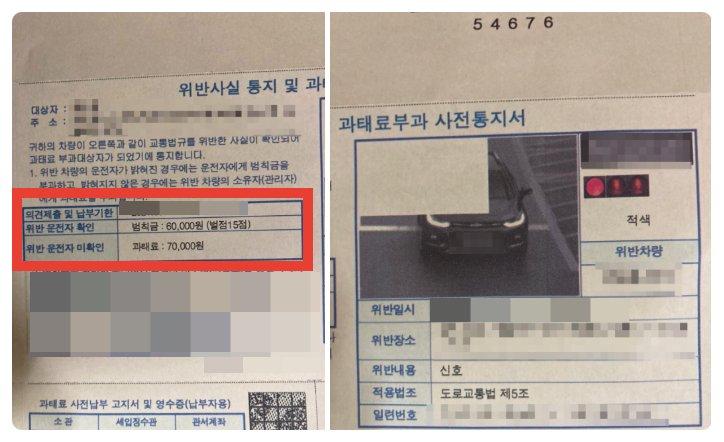 신호위반 속도위반 과태료 조회 납부 벌점 범칙금과 차이점은 네이버 블로그