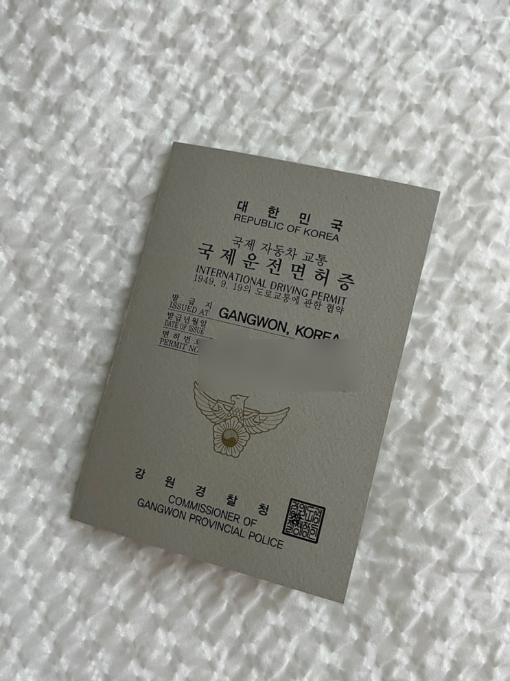 미국 La여행준비 국제운전면허증 온라인 발급 네이버 블로그