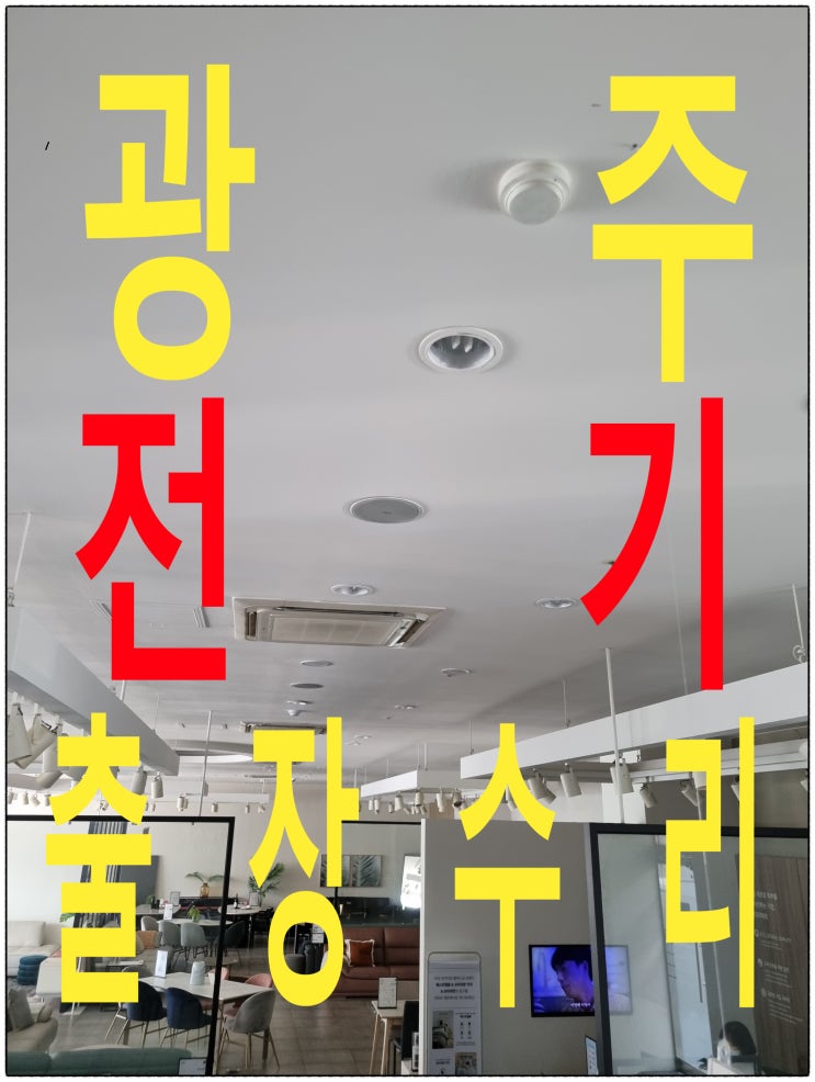 광주서구북구 광산구 남구 동구전기수리 전기누전수리 전기출장수리업체 네이버 블로그