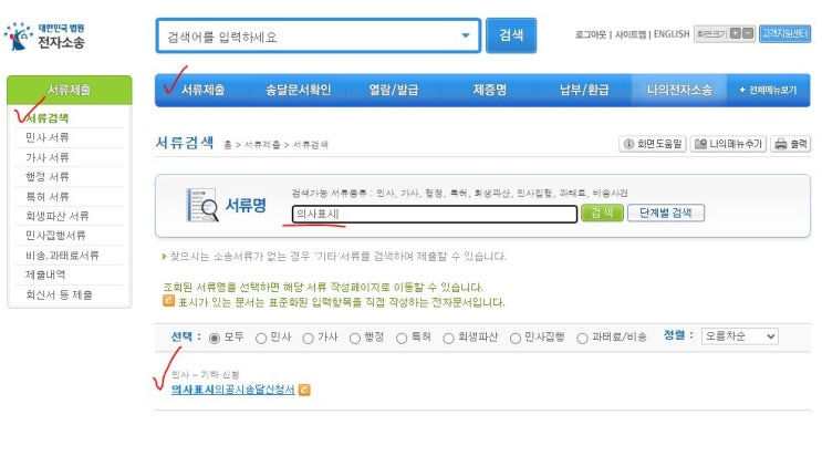 전세사기4 내용증명서 의사표시 공시송달 나홀로 전자소송 진행 신청취지 및 신청원인 작성방법 네이버 블로그