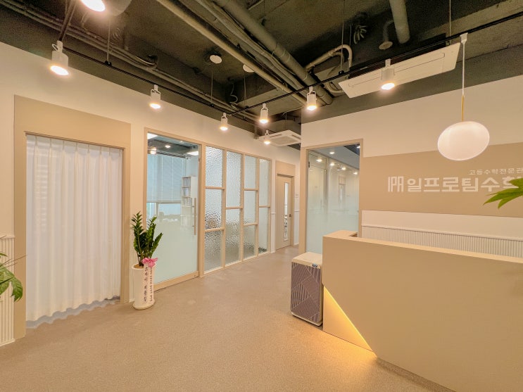 시흥배곧인테리어 인천 송도1공구 수학학원인테리어일프로팀수학 네이버 블로그