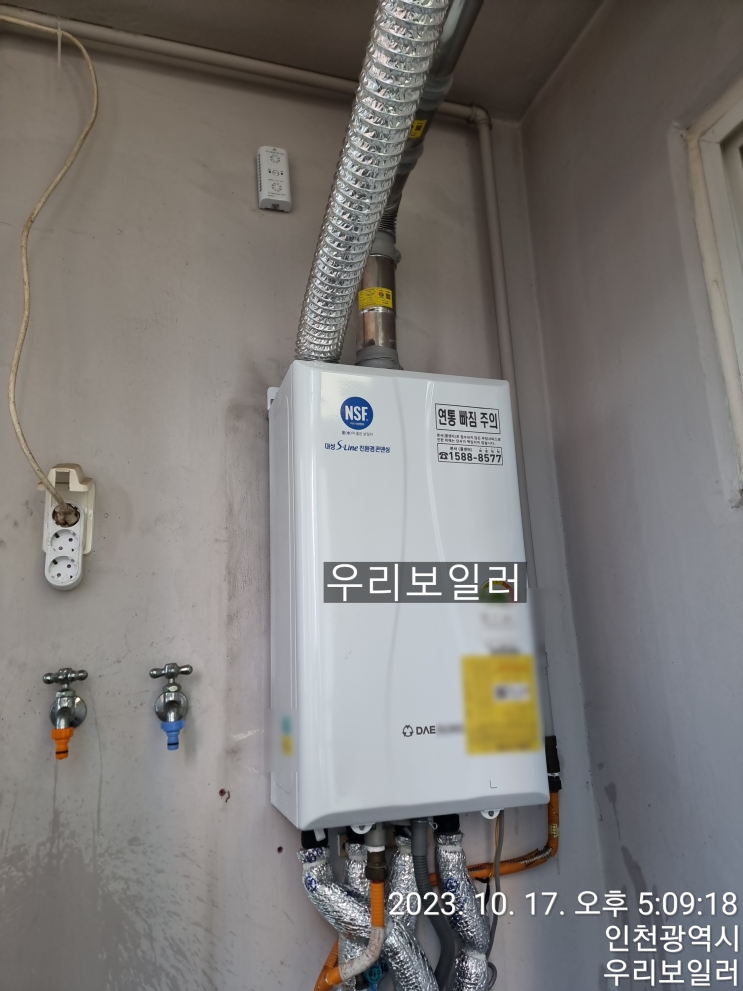 20231017 인천 남동구 만수동 빌라 인천 중구 신흥동1가 경남아너스빌 대성 친환경 보일러교체설치 네이버 블로그