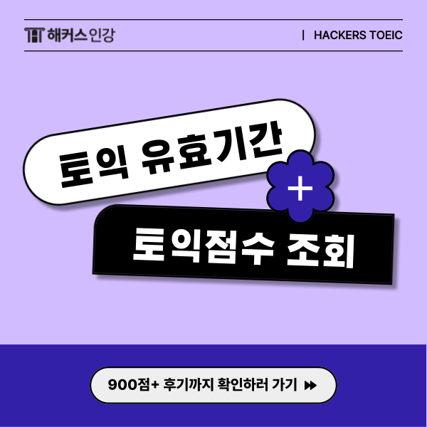 토익점수 유효기간은 2년 5년 성적 조회까지 후기 네이버 블로그