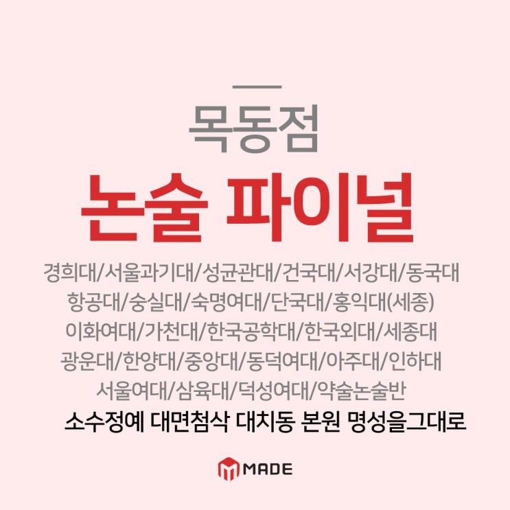 목동 수능 후 논술 파이널 안내수리논술 인문논술약술논술 네이버 블로그