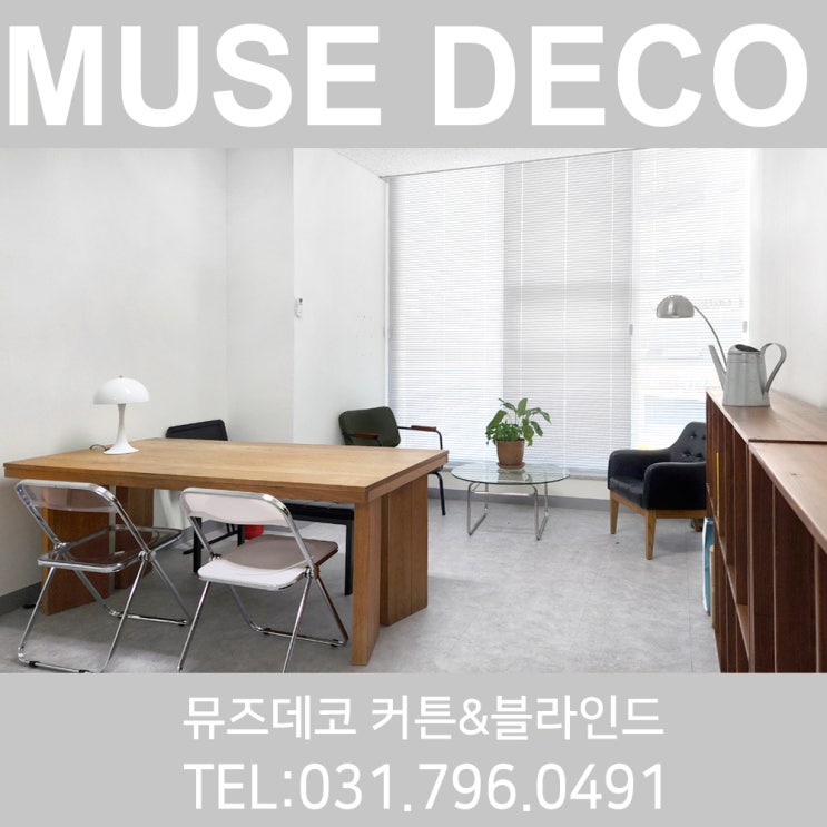 하남 커튼 알루미늄 블라인드 미사역 미사 망월동 르보아파크 설치 네이버 블로그