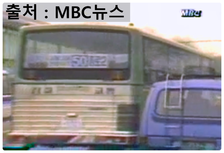 (MBC뉴스)『[서울특별시] 삼화교통 50번 일반좌석버스 (대우 BS105)』 : 네이버 블로그