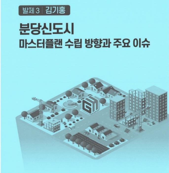 분당 신도시 재건축 상가 쪼개기 금지ft 개발행위허가제한 고시 And 서울시 재건축사업 부대·복리시설 소유자 주택공급 규정 운영