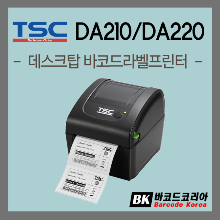 TSC 감열전용 데스크탑 바코드 라벨 프린터 DA 시리즈 DA210 / DA220 에 대해 알아보겠습니다. : 네이버 블로그