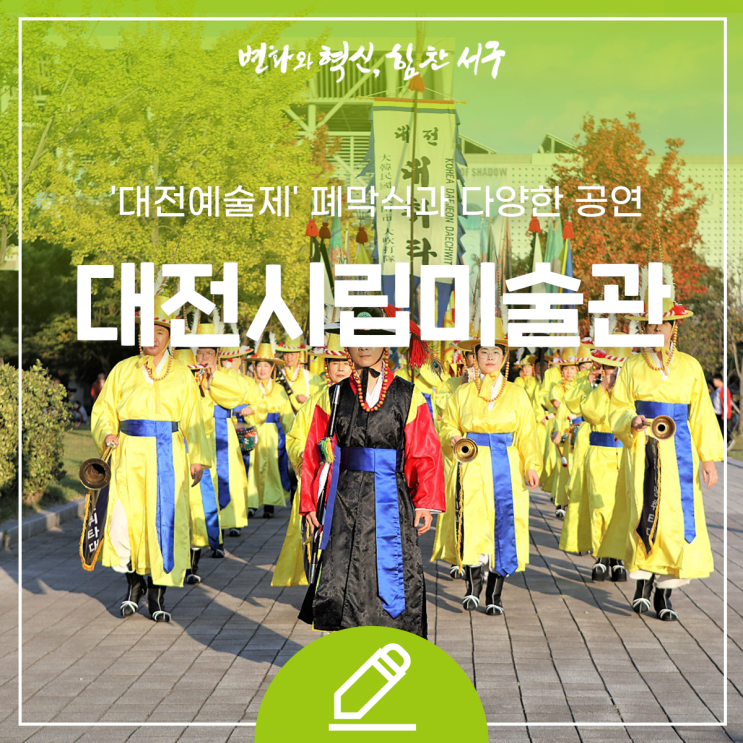 대전시립미술관 앞 대전예술제 폐막식과 다양한 공연 네이버 블로그