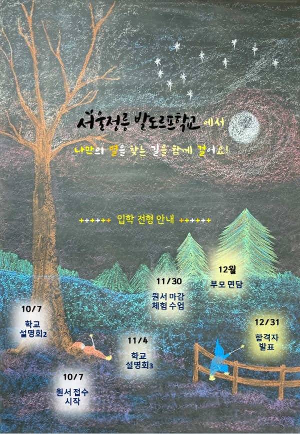 대안학교 대안교육 서울정릉발도르프 가을설명회에 초대합니다 네이버 블로그