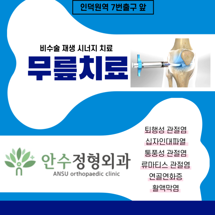 포일동 정형외과 무릎 연골주사로 연골 손상 예방하세요 네이버 블로그