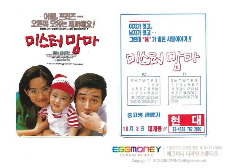 [영화카렌다 0954] 미스터 맘마 (1992) 현대극장 : 네이버 블로그