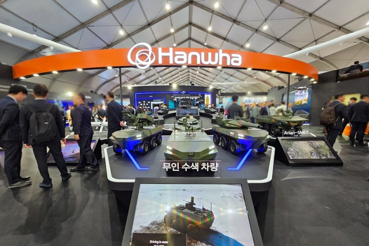 아덱스 ADEX 2023 방문기, 해저부터우주까지 K-방산의 중심 한화 : 네이버 블로그