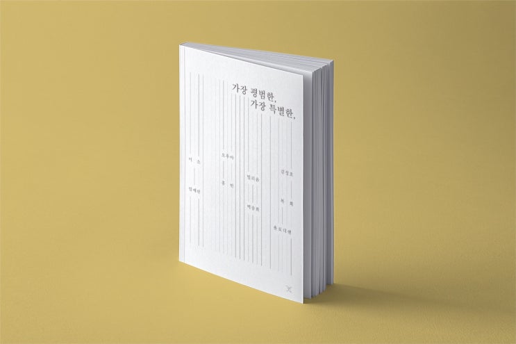 고유출판사 신간도서 가장 평범한 가장 특별한 에세이베스트셀러 선물하기좋은책 에세이추천 네이버 블로그