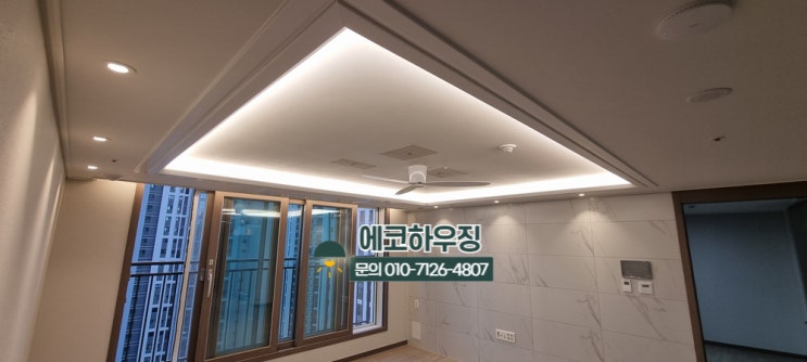 서대구 반도유보라센텀 거실인테리어 왜 실링팬 우물조명 에코하우징 시공을 선택했을까 네이버 블로그