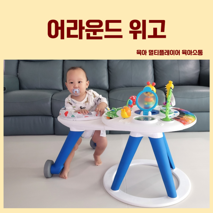 8개월아기 장난감 피아노 어라운드위고 사용시기 Ft 잡고 서는 아기 늦었을까 결과는 네이버 블로그