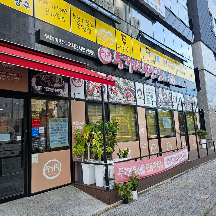 광주 효천지구 두거리우신탕 임암점 내돈내산 솔직후기 네이버 블로그