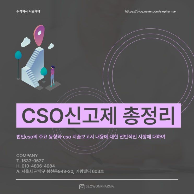 CSO신고제 총정리 : 네이버 블로그