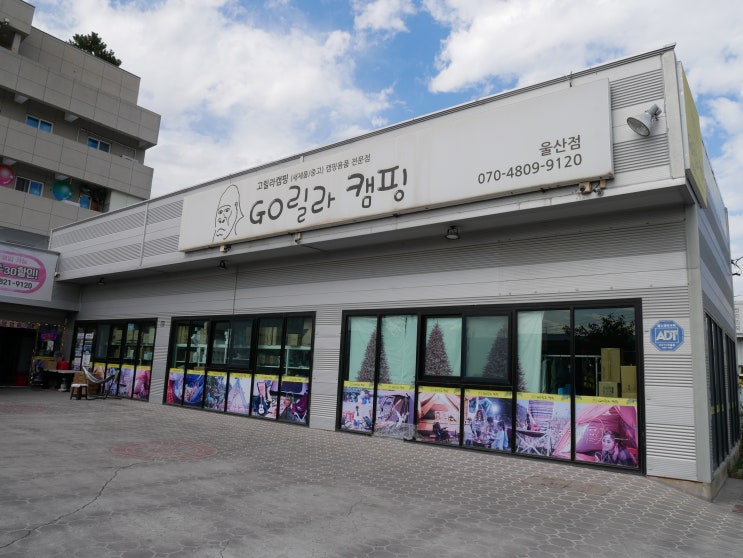 울산캠핑용품 새제품 중고물품 다양한 고릴라캠핑 울산점 네이버 블로그