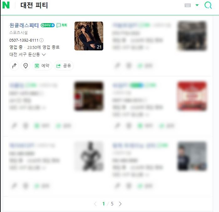 대전피티 네이버 플레이스 검색 1위 피티샵 원클래스피티 네이버 블로그