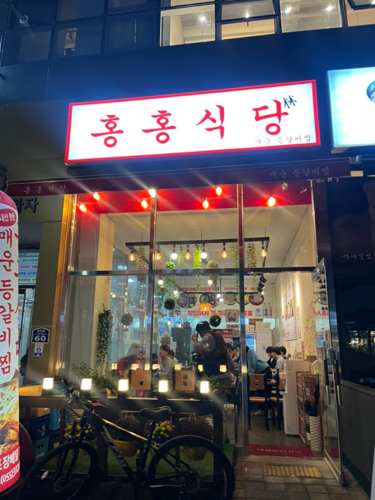 율하2지구 갈비찜 홍홍식당 : 네이버 블로그