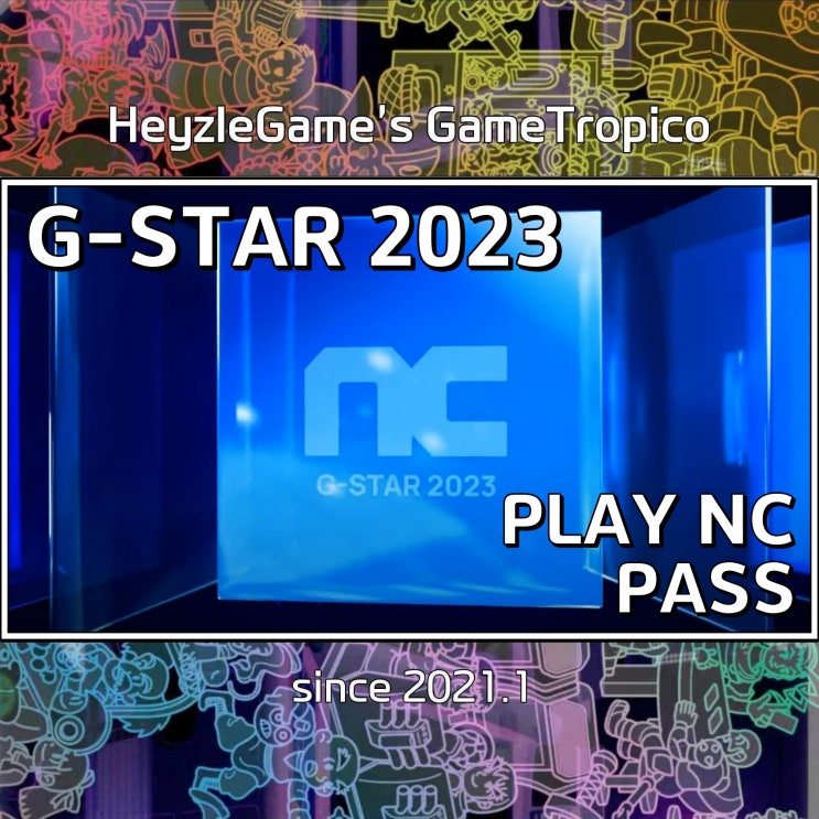 지스타 입장권 찬스 PLAY NC 패스와 NCSOFT 부스 이벤트 정리 : 네이버 블로그