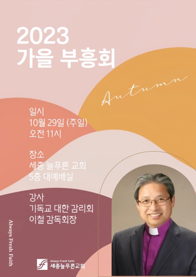 가을 부흥회 : 네이버 블로그