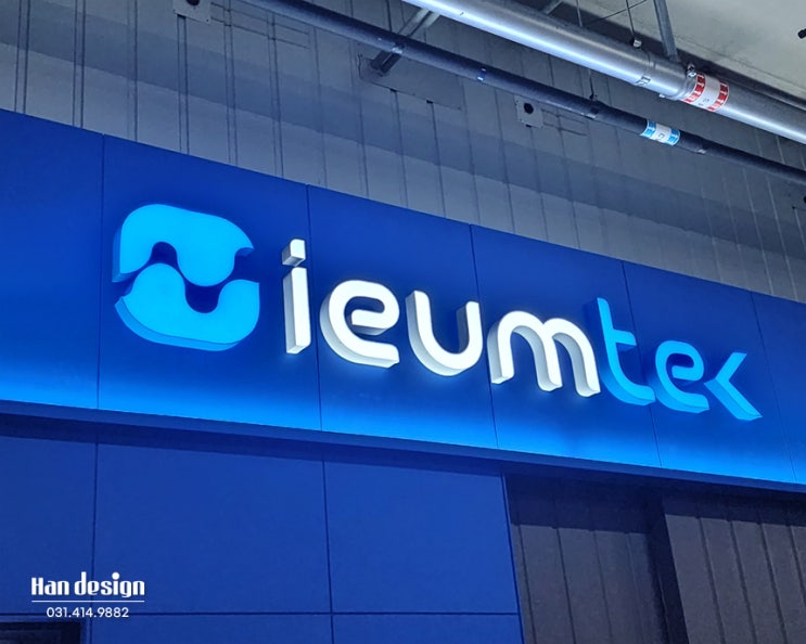 안산간판회사간판 실내 사무실간판 제작 시공이미지월스카시간판 그라데이션시트 Led채널 등 네이버 블로그