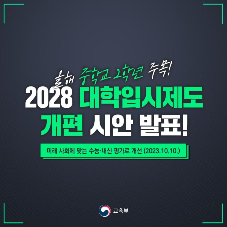 2028 수능, 내신 5등급제에 대하여 : 네이버 블로그