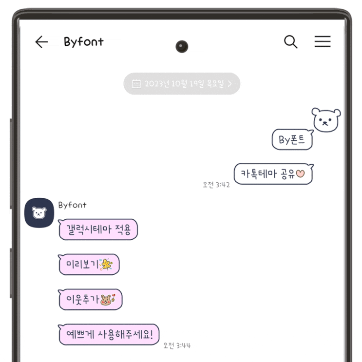 [전체 공유] 화이트베어 톡 (ktheme, apk) : 네이버 블로그