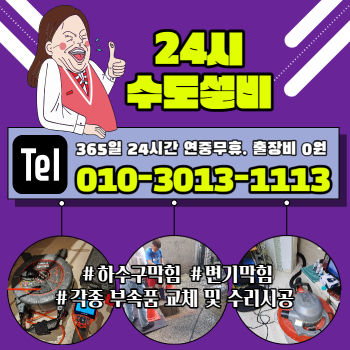 일산 장항동하수구 설문동 문봉동 빌라 세탁실 하수도막힘 네이버 블로그
