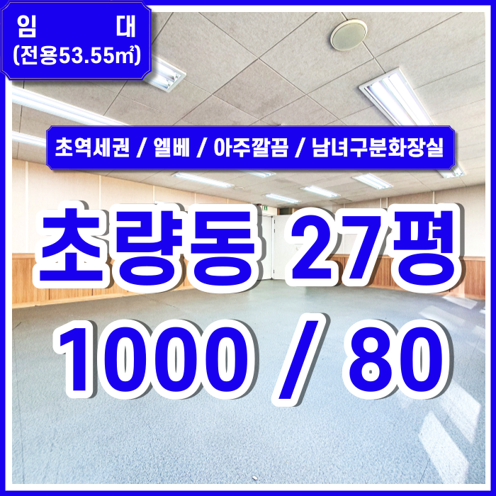 임대 부산 초량동소형오피스 아주 깔끔한 초량동도로변사무실 엘리베이터 지하철초근접 남녀구분화장실 채광굿 네이버 블로그