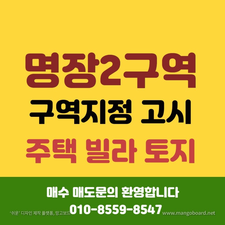 명장2구역 정비구역 지정 고시 주택 빌라 아파트 토지 등 매물모음 네이버 블로그