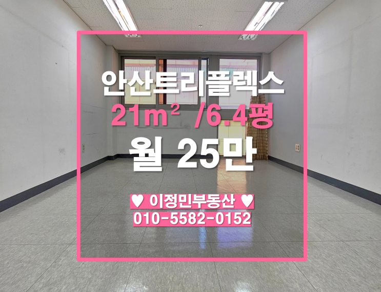 안산사무실임대 안산에서 가장 저렴하고 깨끗한 트리플렉스입니다 네이버 블로그