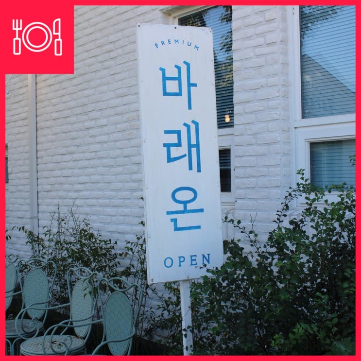 수제어묵 그리고 로컬마켓, 소품샵이 한곳에 모인 바래온 : 네이버 블로그