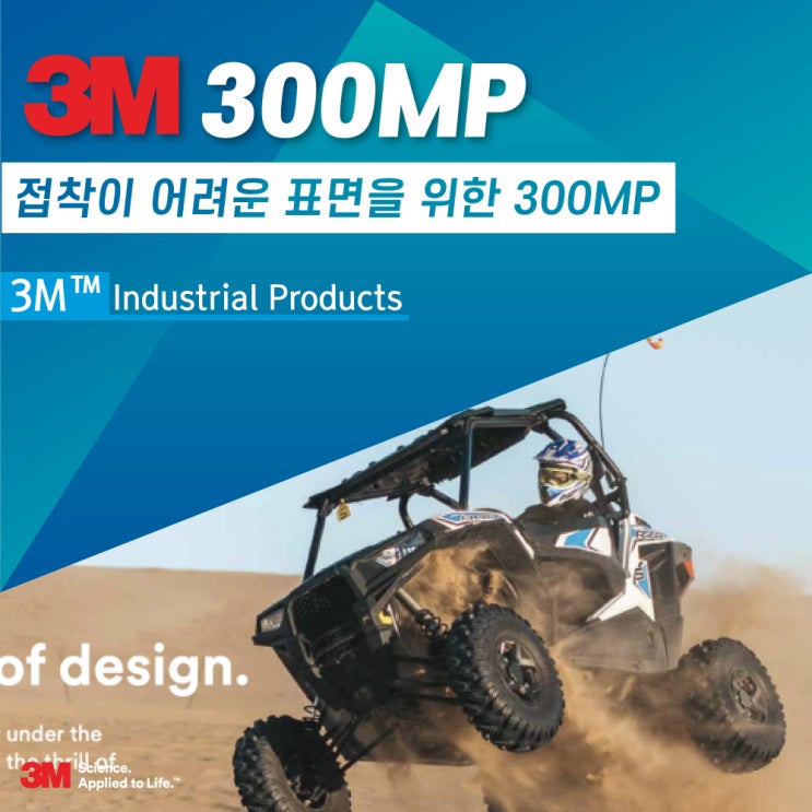 접착이 어려운 표면을 위한 300MP 시리즈 소개 : 네이버 블로그