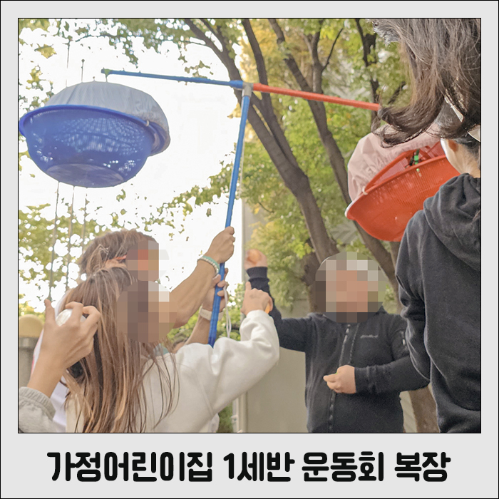 가정어린이집 1세반 운동회 유아체육 복장 준비물 네이버 블로그