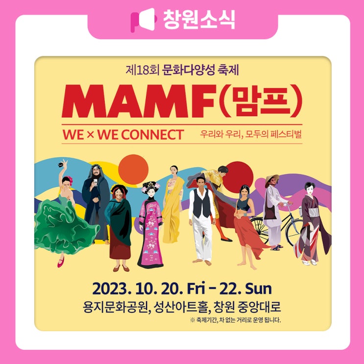 제18회 문화다양성축제 MAMF(맘프) : 네이버 블로그