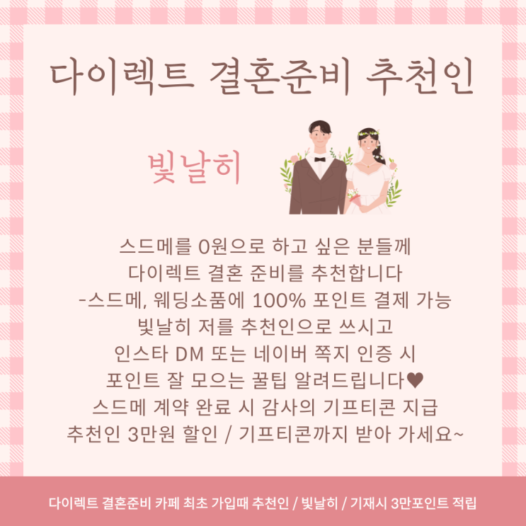 다이렉트 웨딩카페 결혼준비 포인트 모으는 꿀팁 네이버 블로그
