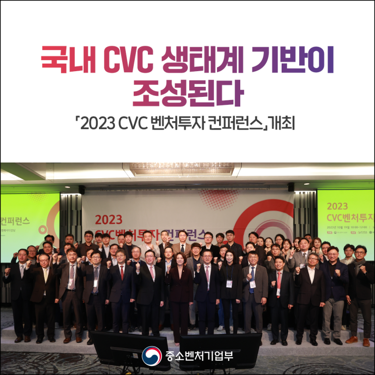 「2023 CVC 벤처투자 컨퍼런스」 개최 : 네이버 블로그