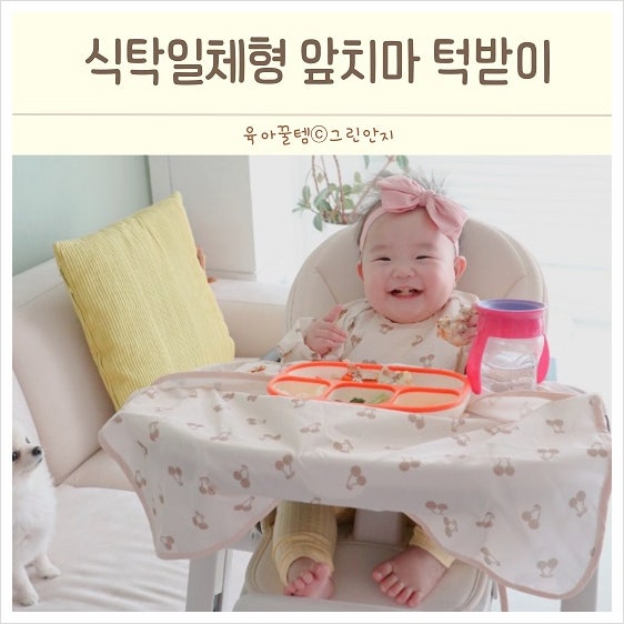 자기주도이유식 식탁일체형 아기 턱받이 방수 앞치마 추천 네이버 블로그