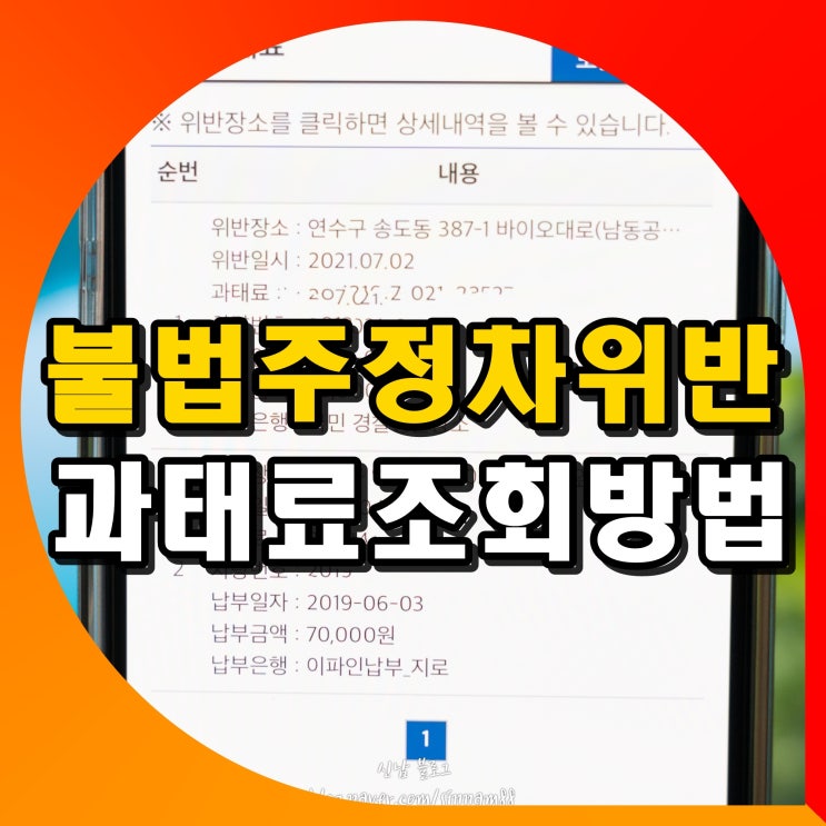 불법주정차 위반 과태료 조회 어플 주정차 벌금 확인 방법 네이버 블로그