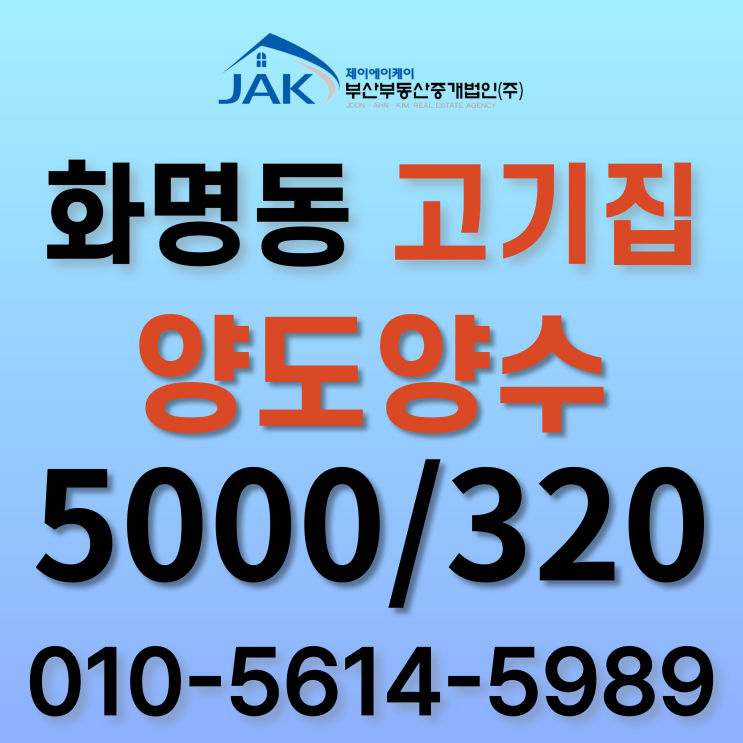 부산 화명동 상가임대 항아리 상권 장사 잘되는 고기집 16평 양도양수 네이버 블로그
