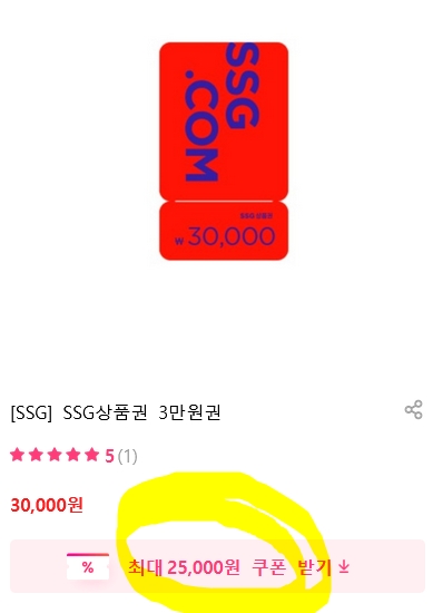 그립 SSG상품권 구매 후 환불 - 5% 할인 : 네이버 블로그