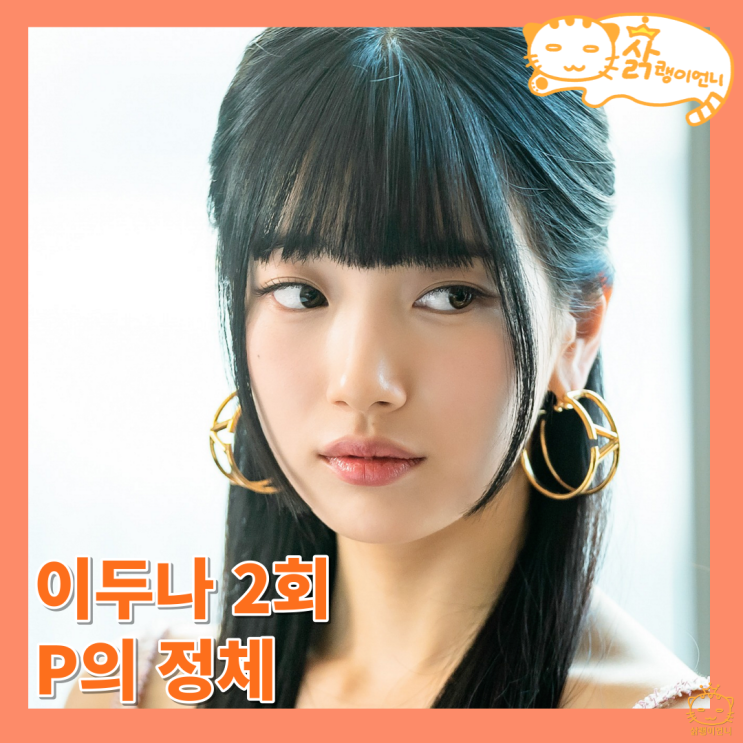이두나 드라마 2회 리뷰 두나의 생일 그녀가 가수를 그만둔 이유이진욱 고아성 네이버 블로그
