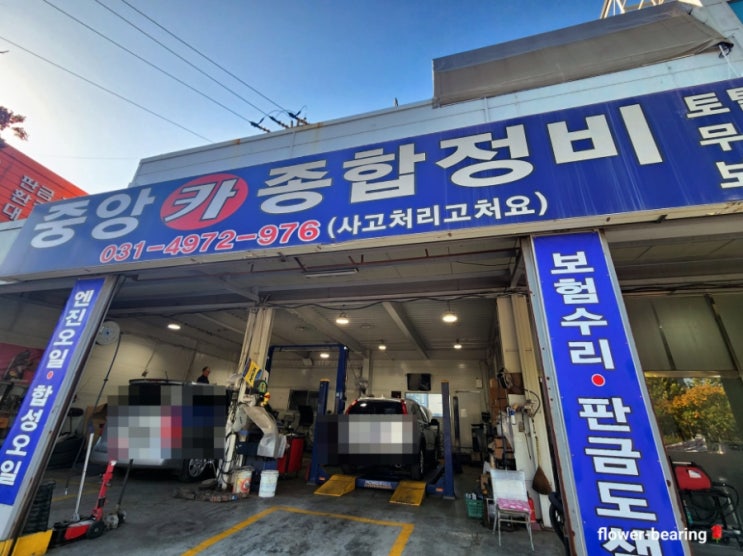안산시흥 자동차정비수리 믿을 수 있는 카센타 네이버 블로그