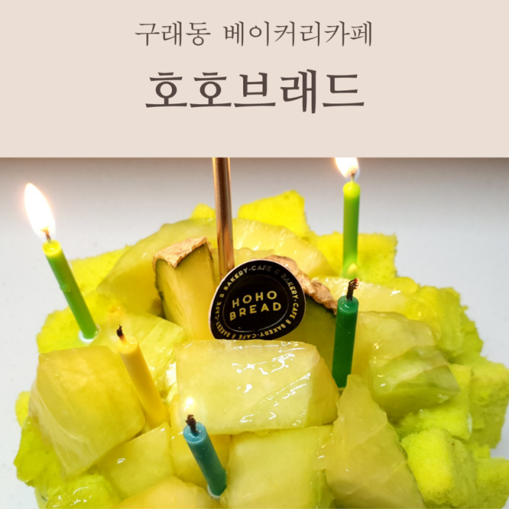 [김포 구래동] 구래동 베이커리카페 메론케이크 내돈내산 : 네이버 블로그