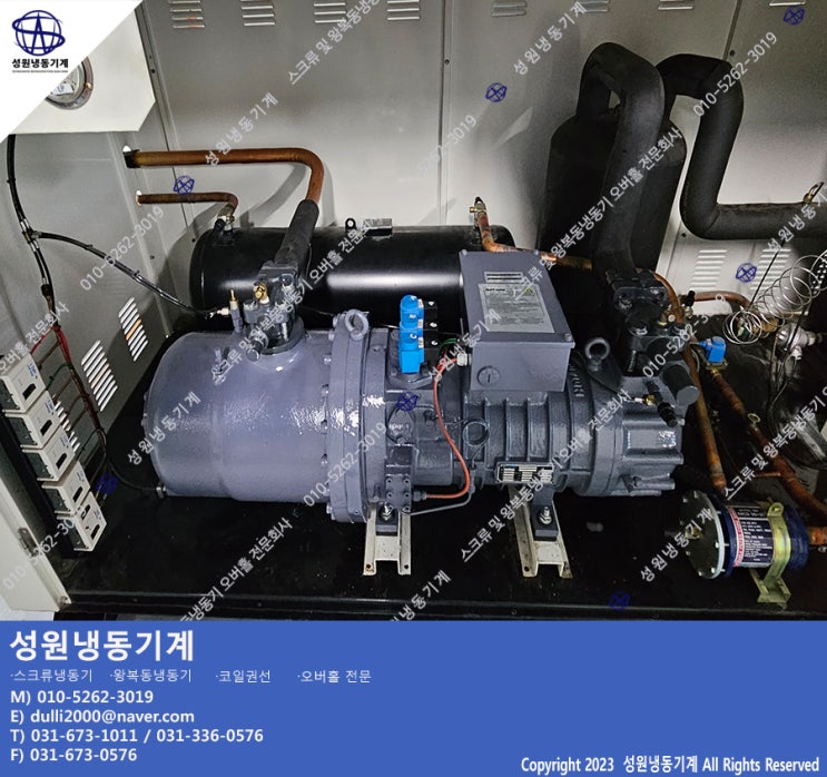 공냉식칠러. 레프콤프 REFCOMP 40hp 스크류냉동기 유지보수 model. SRC-S-113-L4 : 네이버 블로그